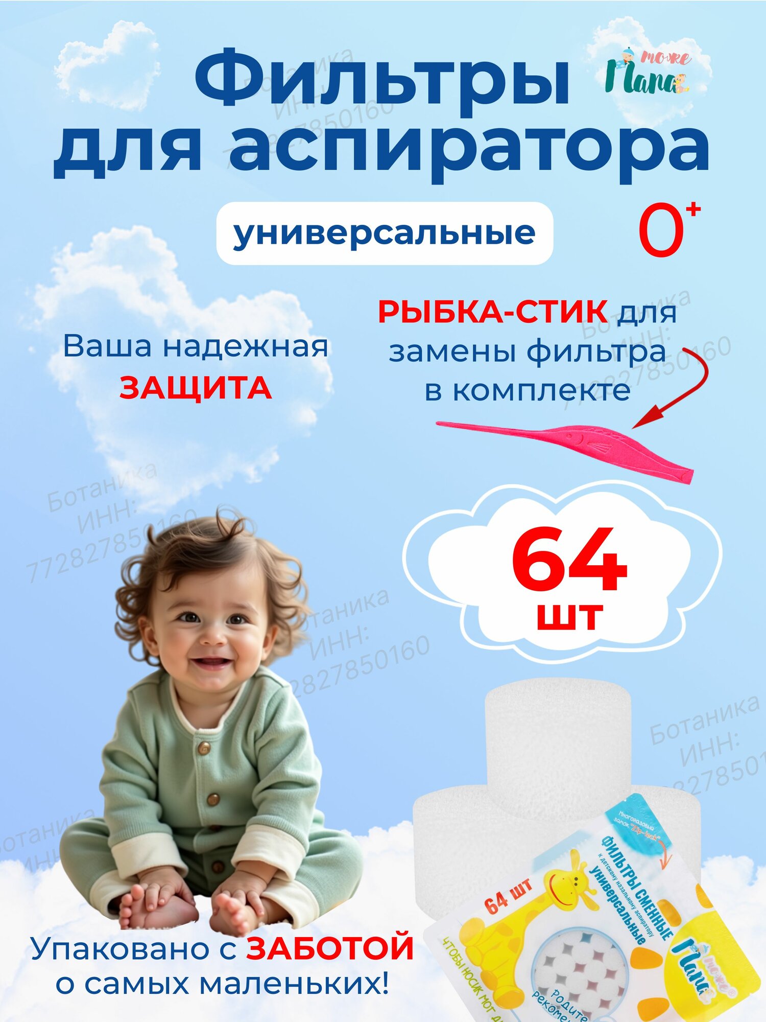 Сменные фильтры для аспиратора назального (белые), 64 шт