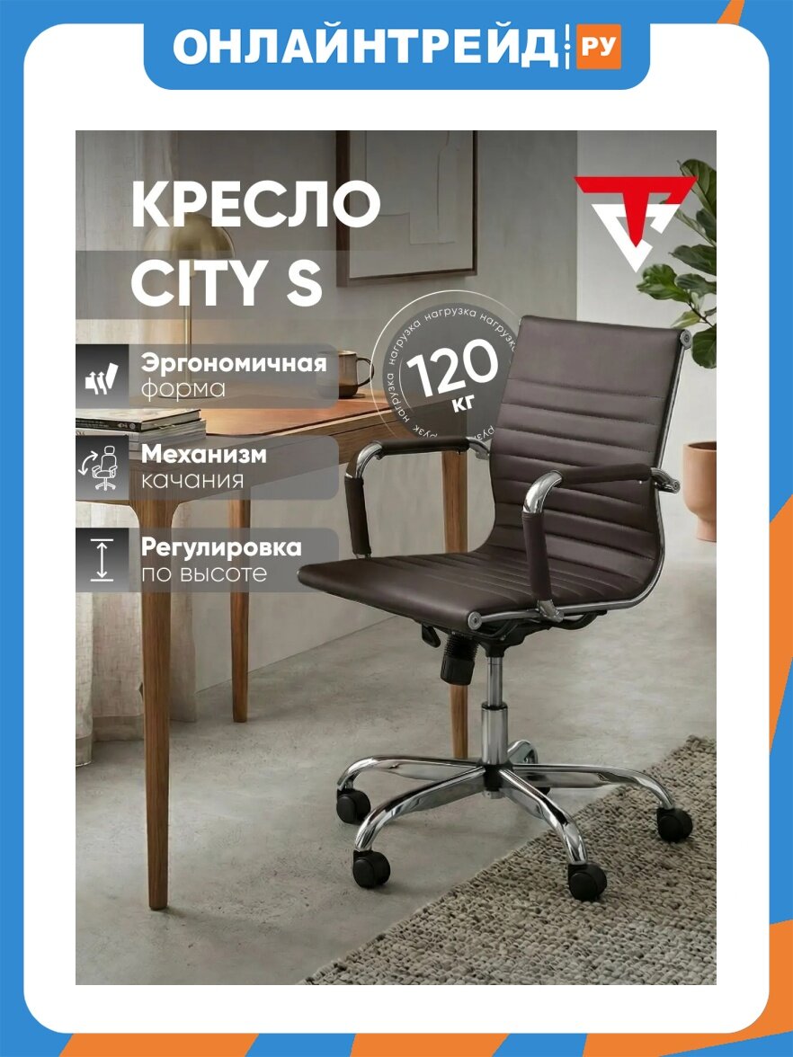 Кресло офисное Stool Group TopChairs City S, коричневое
