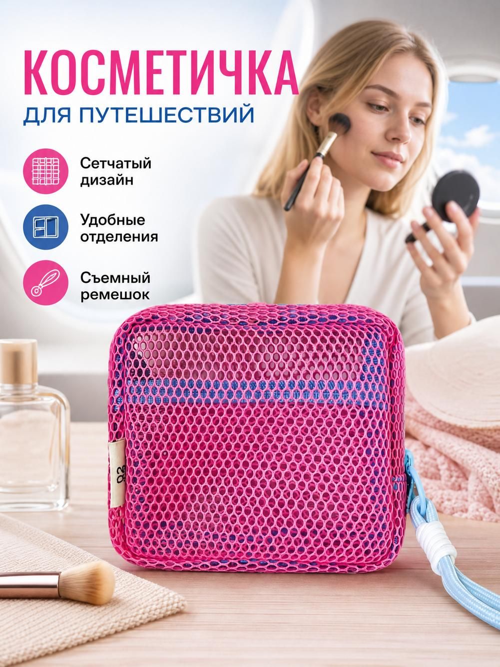 Косметичка