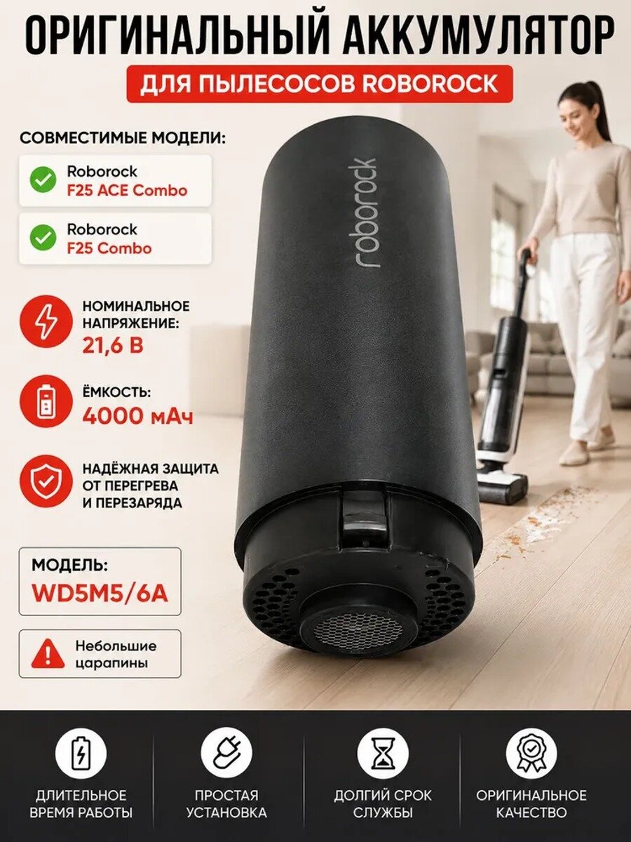 Аккумулятор для робота-пылесоса Roborock F25 Combo, 21,6 В, 4000 мАч
