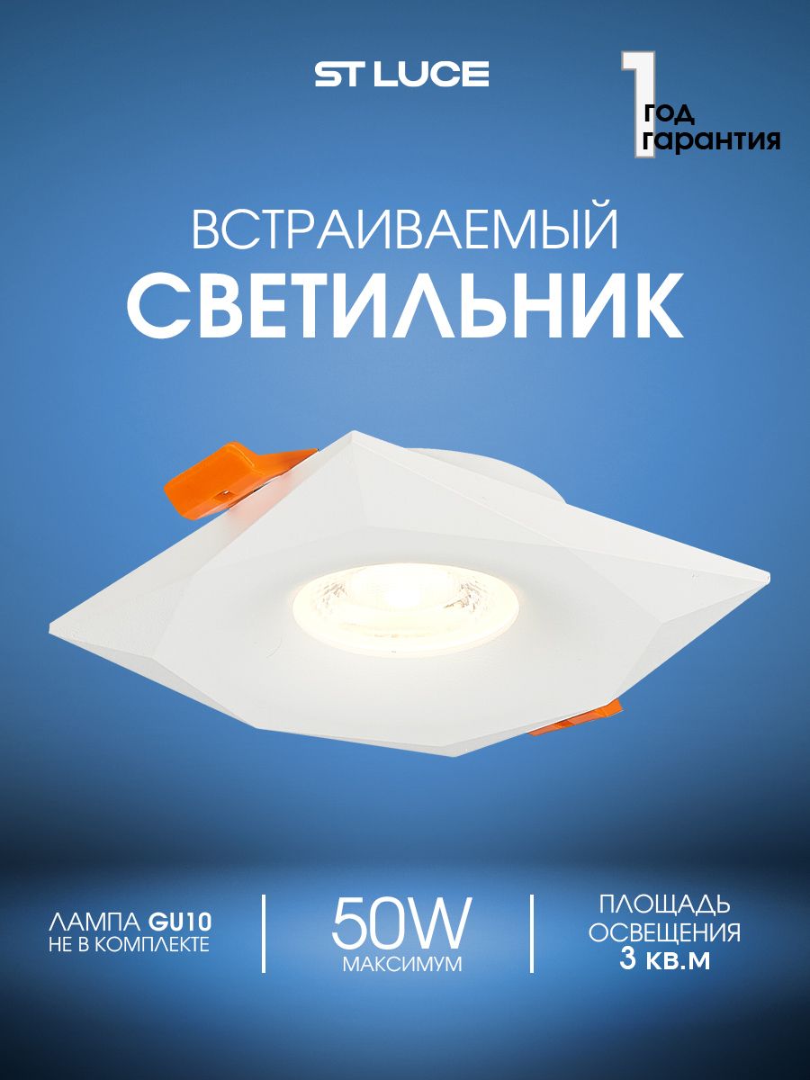 Встраиваемый светильник потолочный цоколь GU10 белый ST LUCE, ST203.508.01