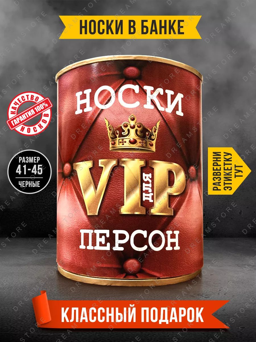 Сувенир. Носки в банке мужские черные в подарок мужчине, коллеге, другу, брату, папе, дедушке на день рождения, на праздник