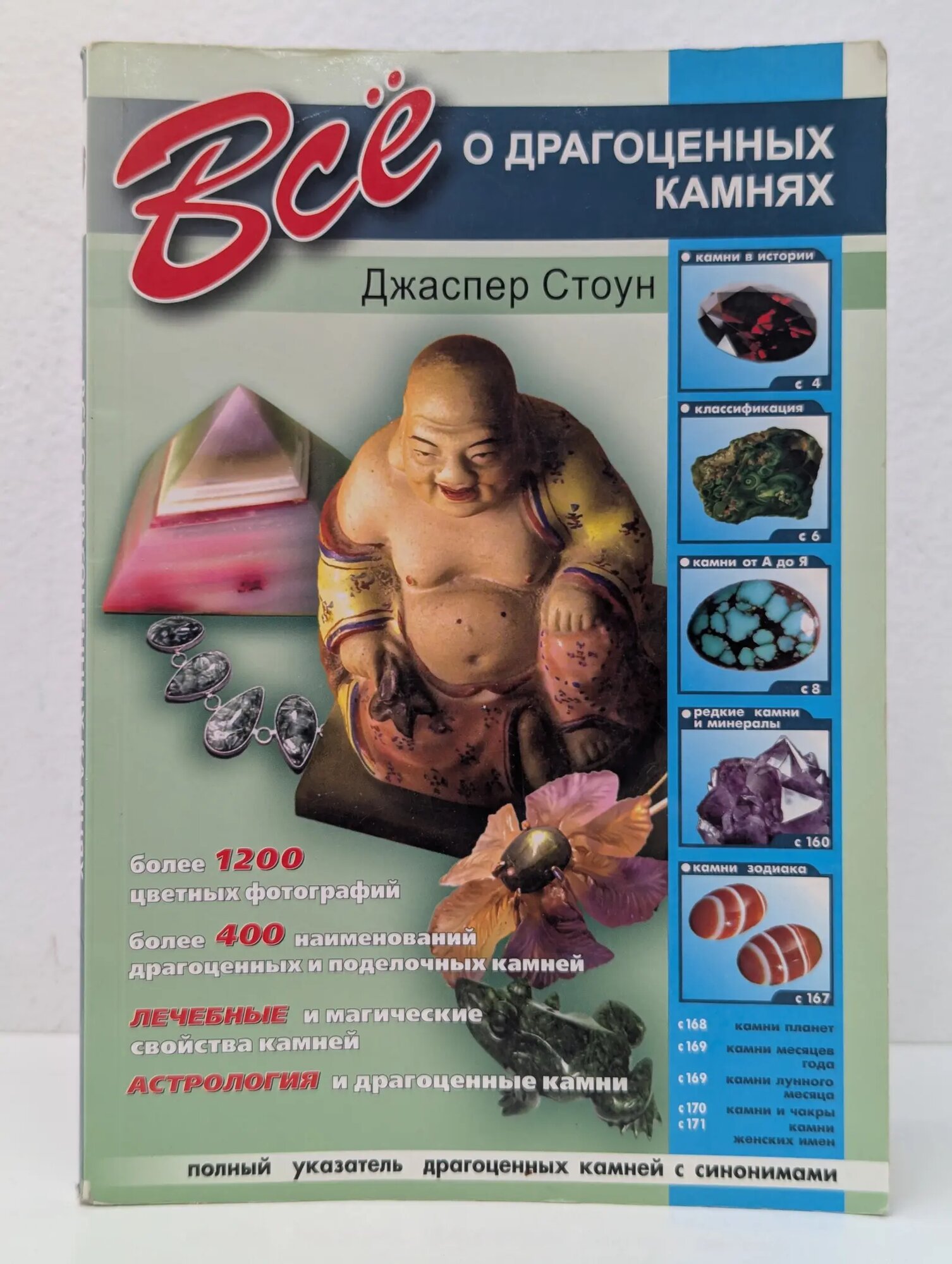 Все о драгоценных камнях Стоун Джаспер 2015