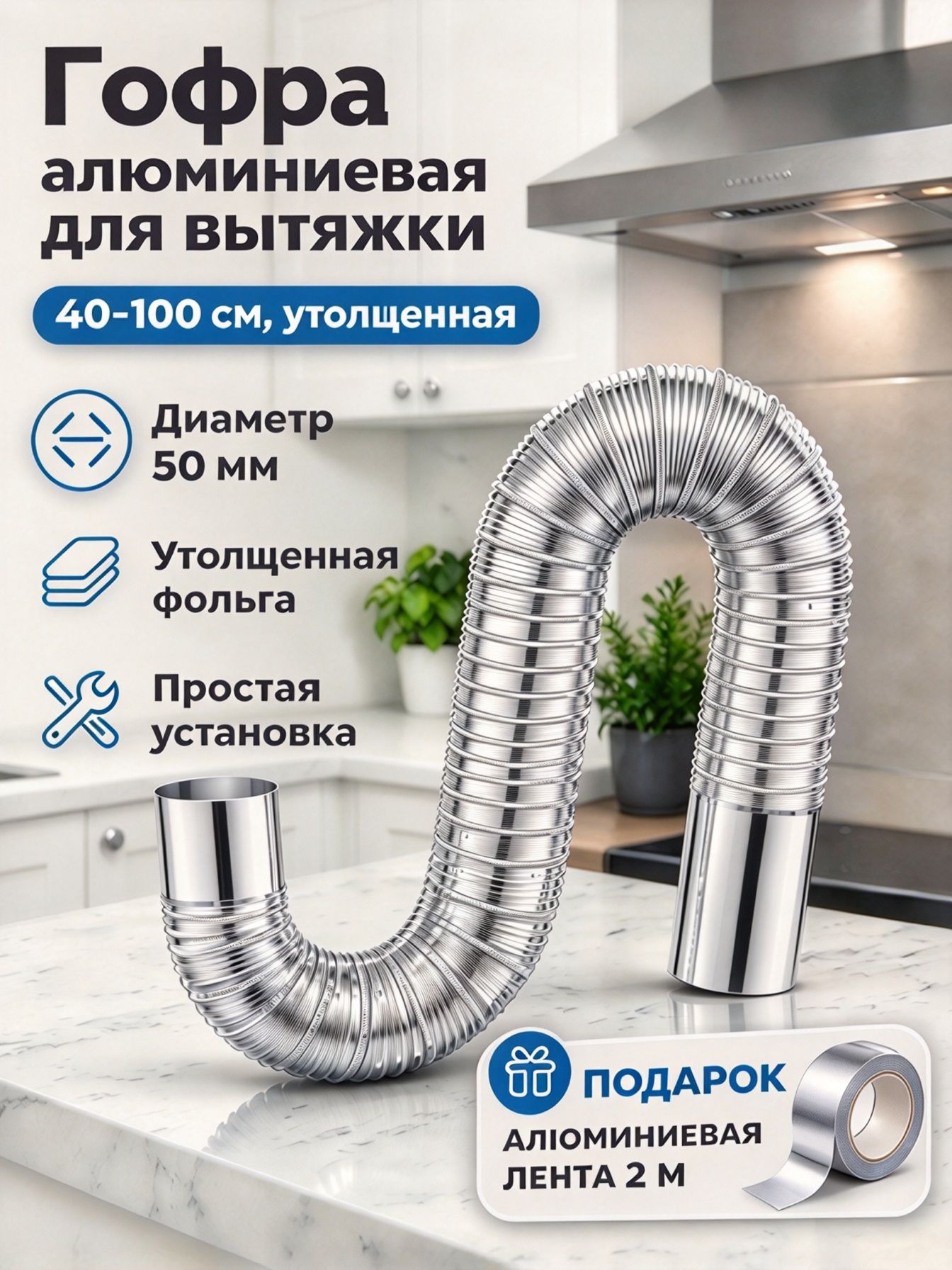 Труба гофрированная алюминиевая для дымохода газовой колонки, растяжная 40-100 см, соединяемая, диаметр 50-110 мм