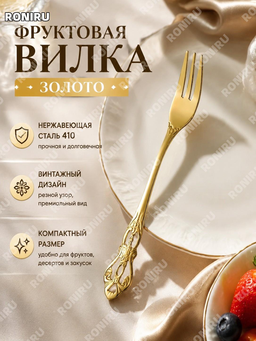 Вилка для фруктов золотая, 410 нержавеющая сталь, декоративная сервировочная фруктовая вилка для десертов и стола