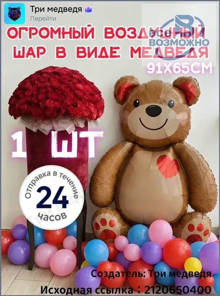 Огромный медведь Воздушный шар из алюминиевой пленки,91x65cm,1 шт