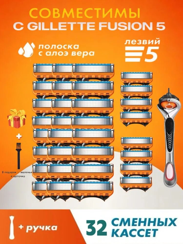 Станок для бритья мужской , 1 бритва + 32 сменные кассеты по 5 лезвий