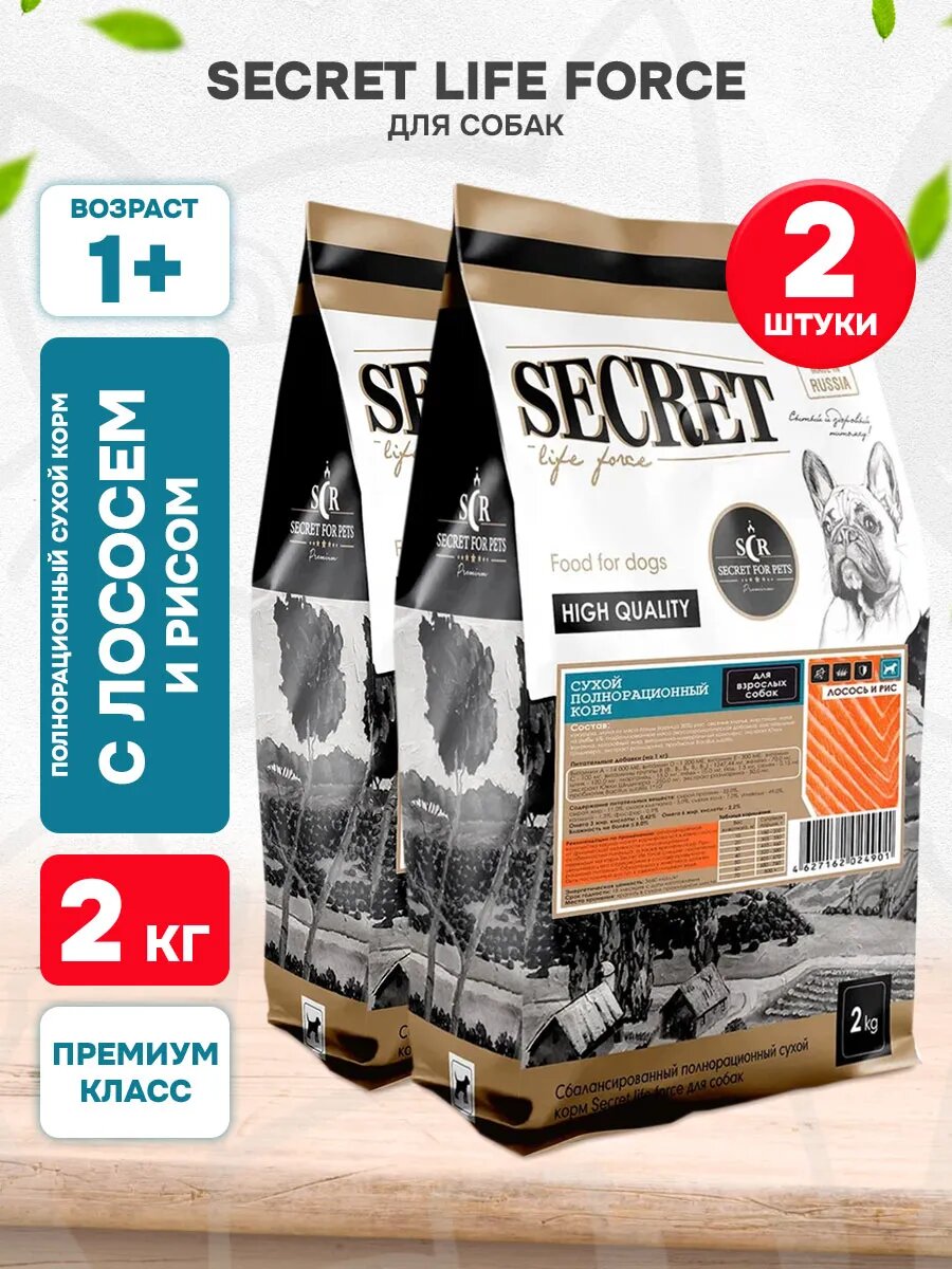 Корм сухой Secret Life Force для взрослых собак всех пород, лосось, рис, 2 кг 2 шт