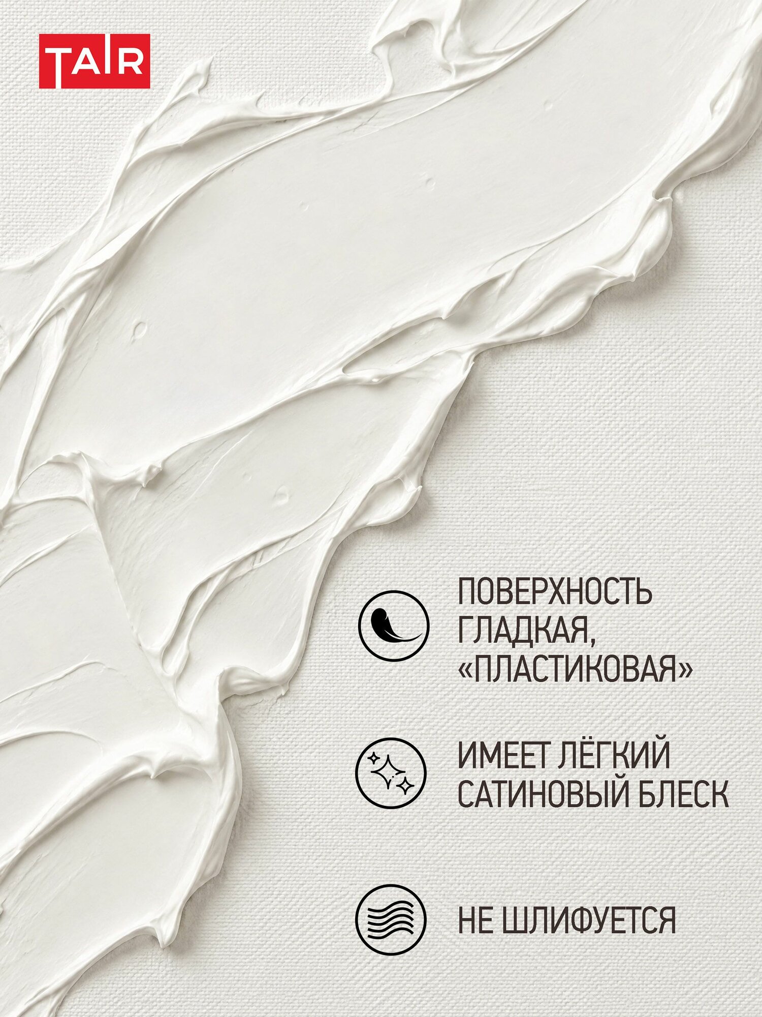 Паста акриловая рельефная, текстурная паста "Таир", 500 мл, Гибкая