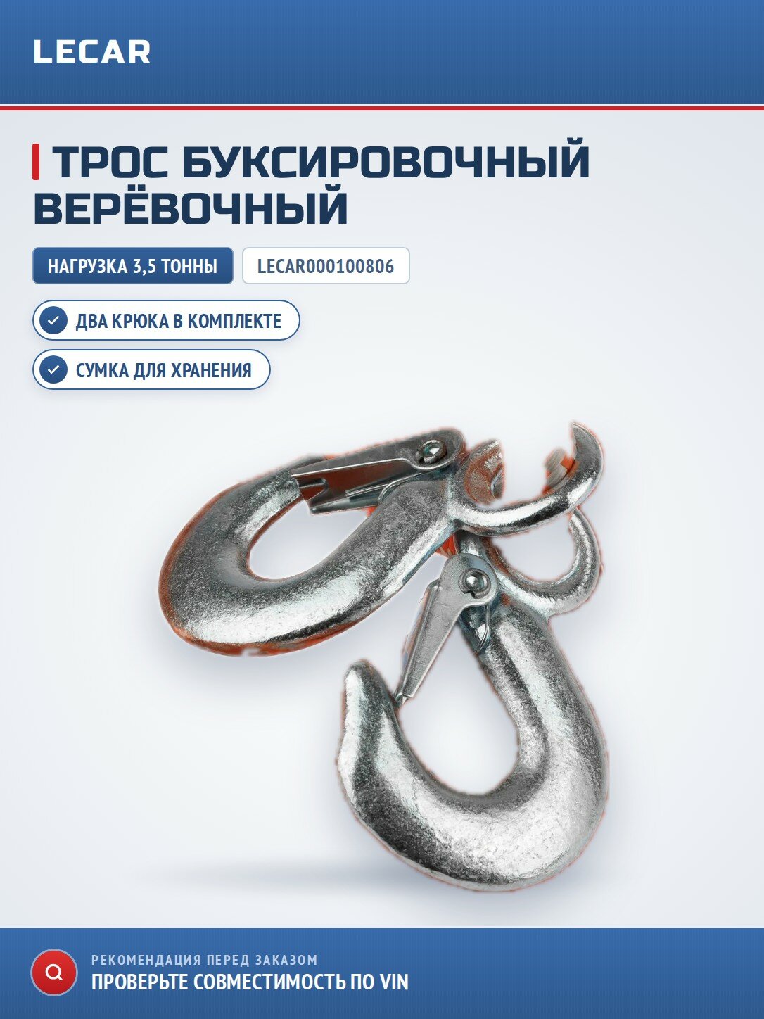 Трос веревочный, 3,5 т, 2 крюка, сумка LECAR LECAR000100806