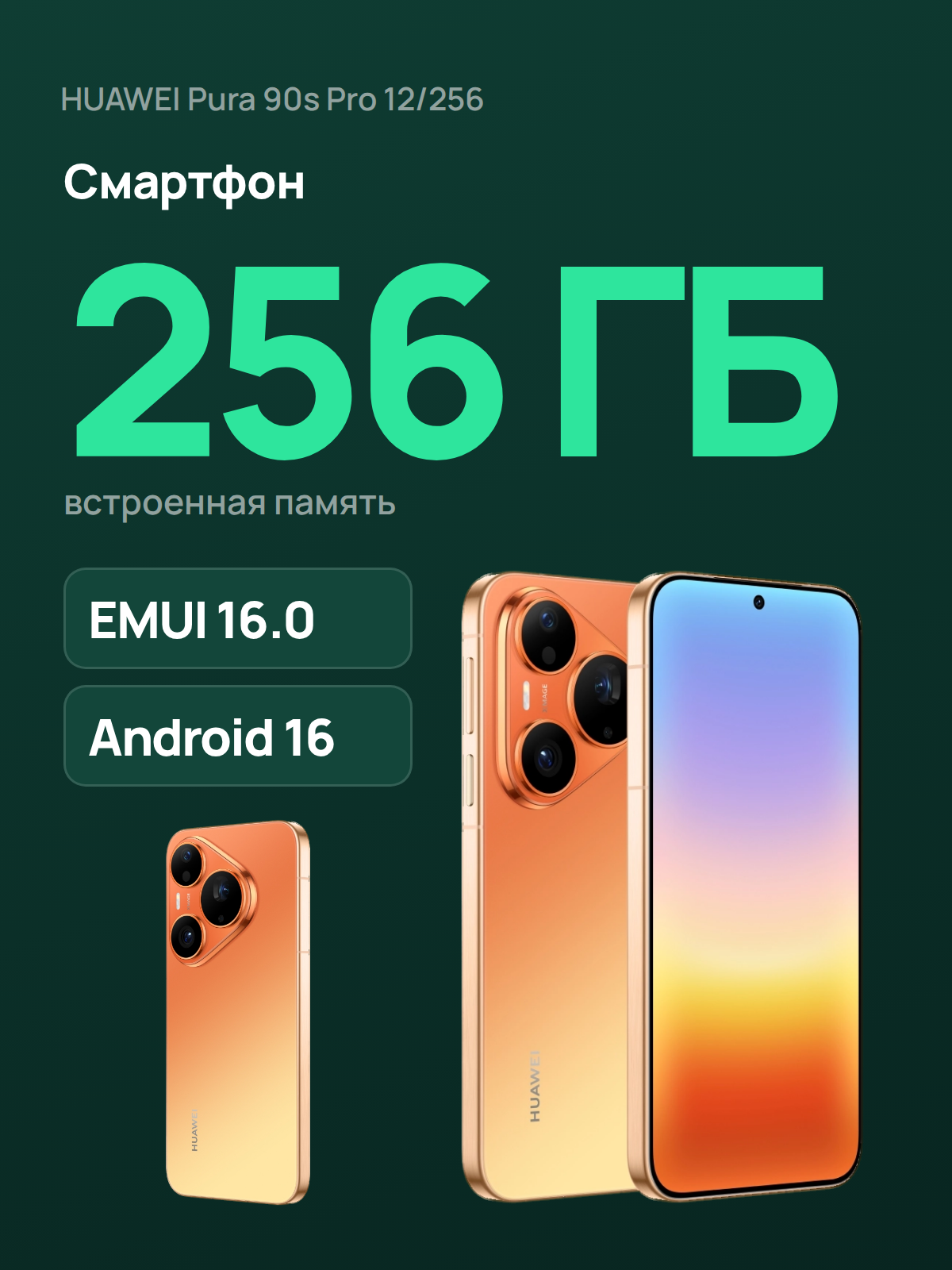 Смартфон Huawei Pura 90s Pro 12/256 ГБ оранжевый, экран OLED LTPO 6,6 дюйма, 5G, Kirin 9030S