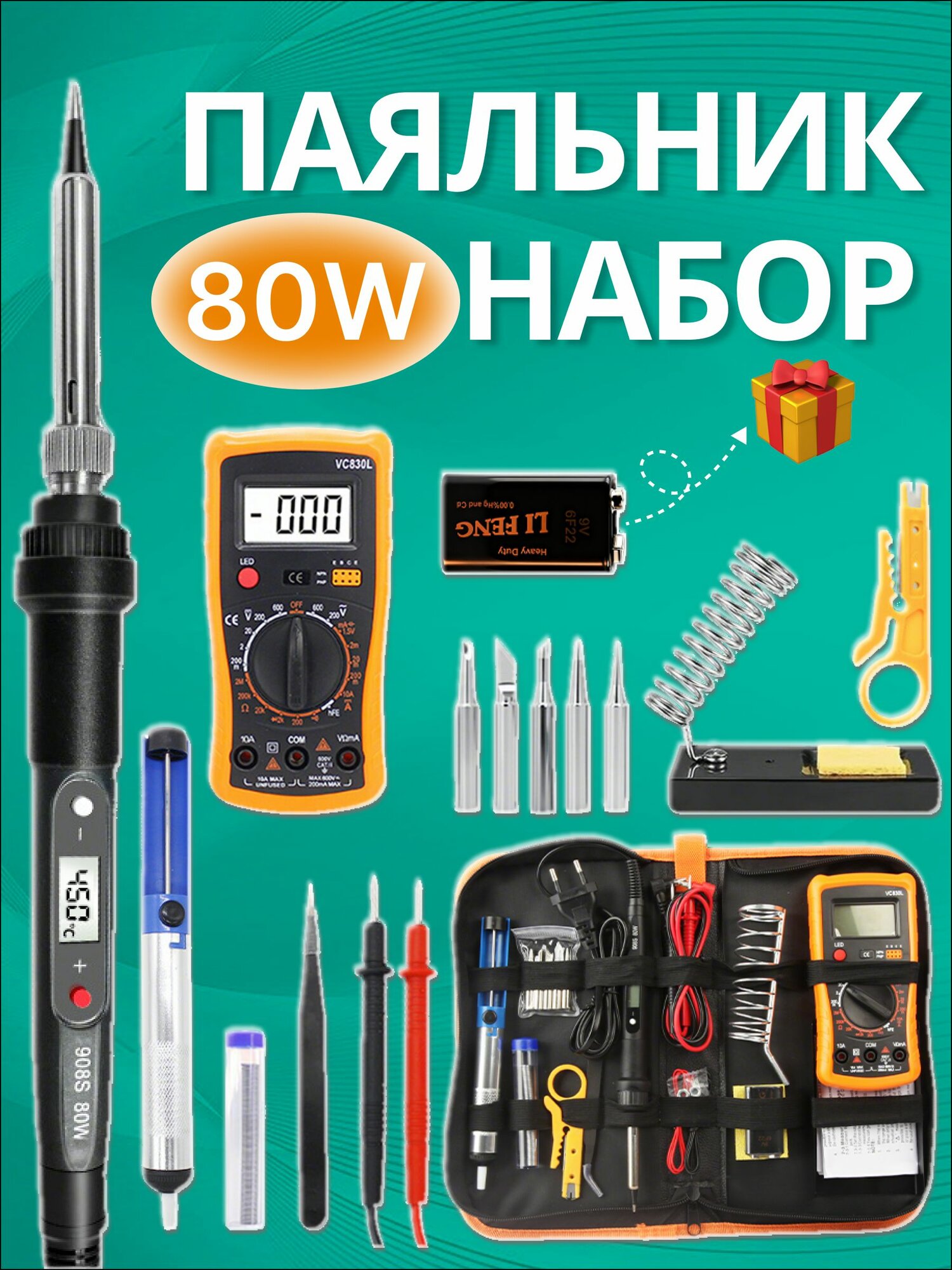 Профессиональный набор для пайки с электрическим паяльником 80Вт, паяльный набор с мультиметром и сменными жалами для ремонта электроники