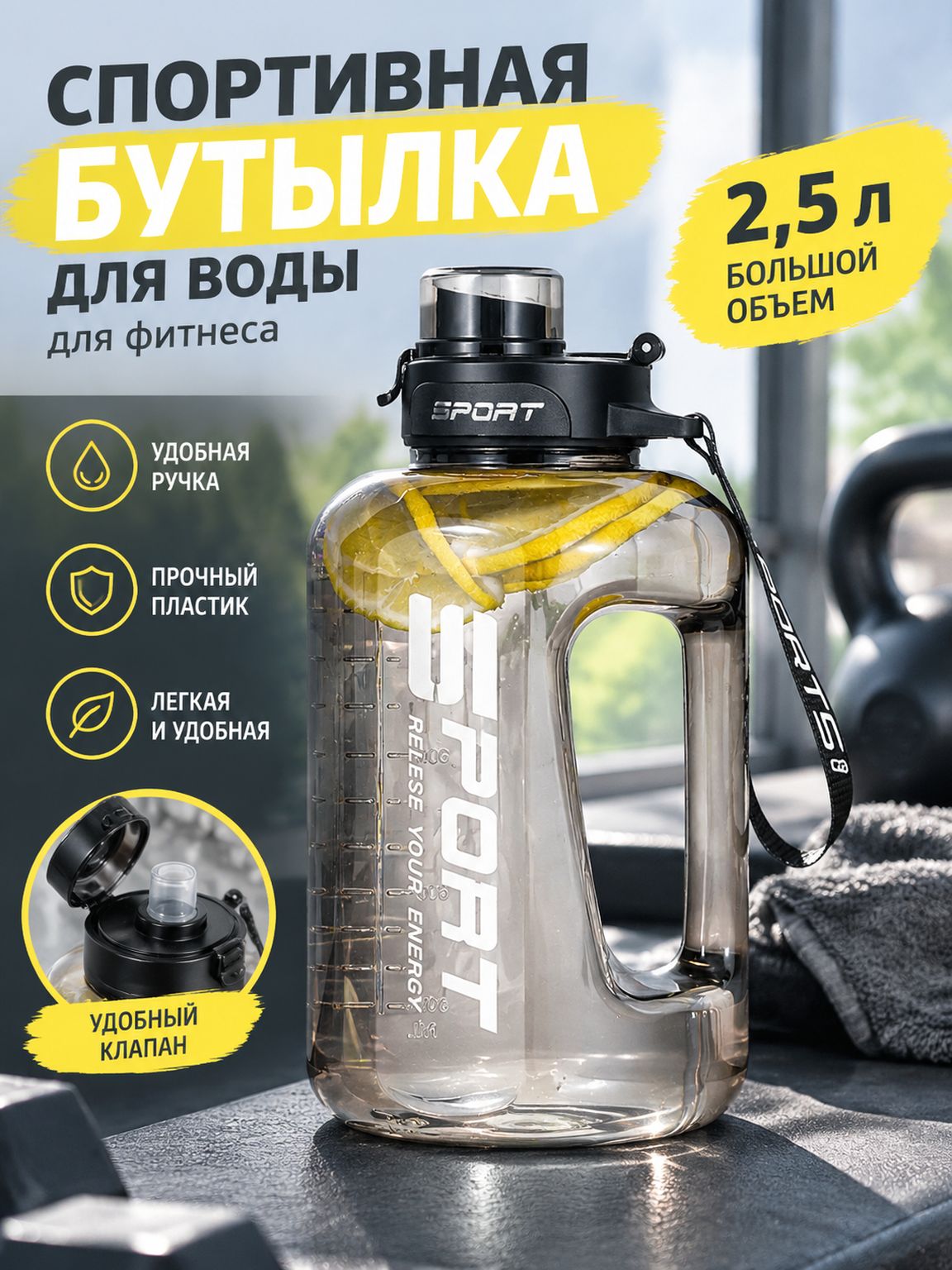 Бутылка для воды 2,5, Шейкер спортивный
