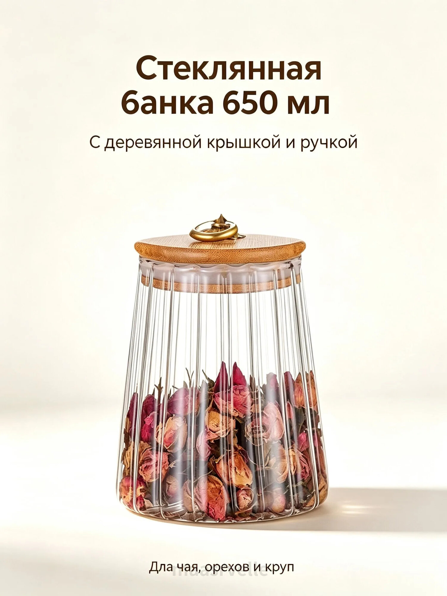 Банка для сыпучих продуктов 650 мл 1 шт стекло
