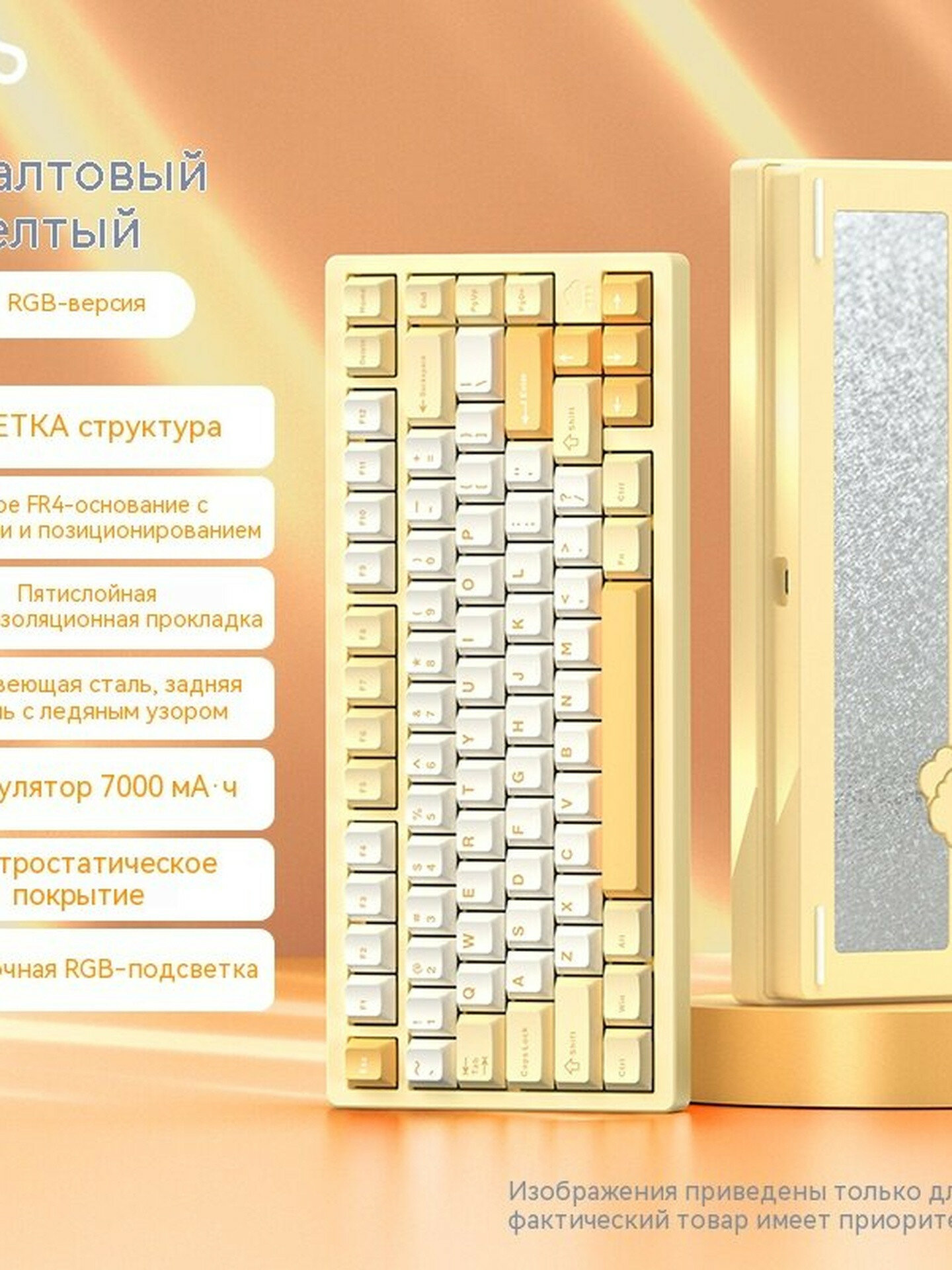 Механическая клавиатура WOB rainy75, алюминиевый сплав, задняя панель с подсветкой RGB/ice crystal (светло-желтый)