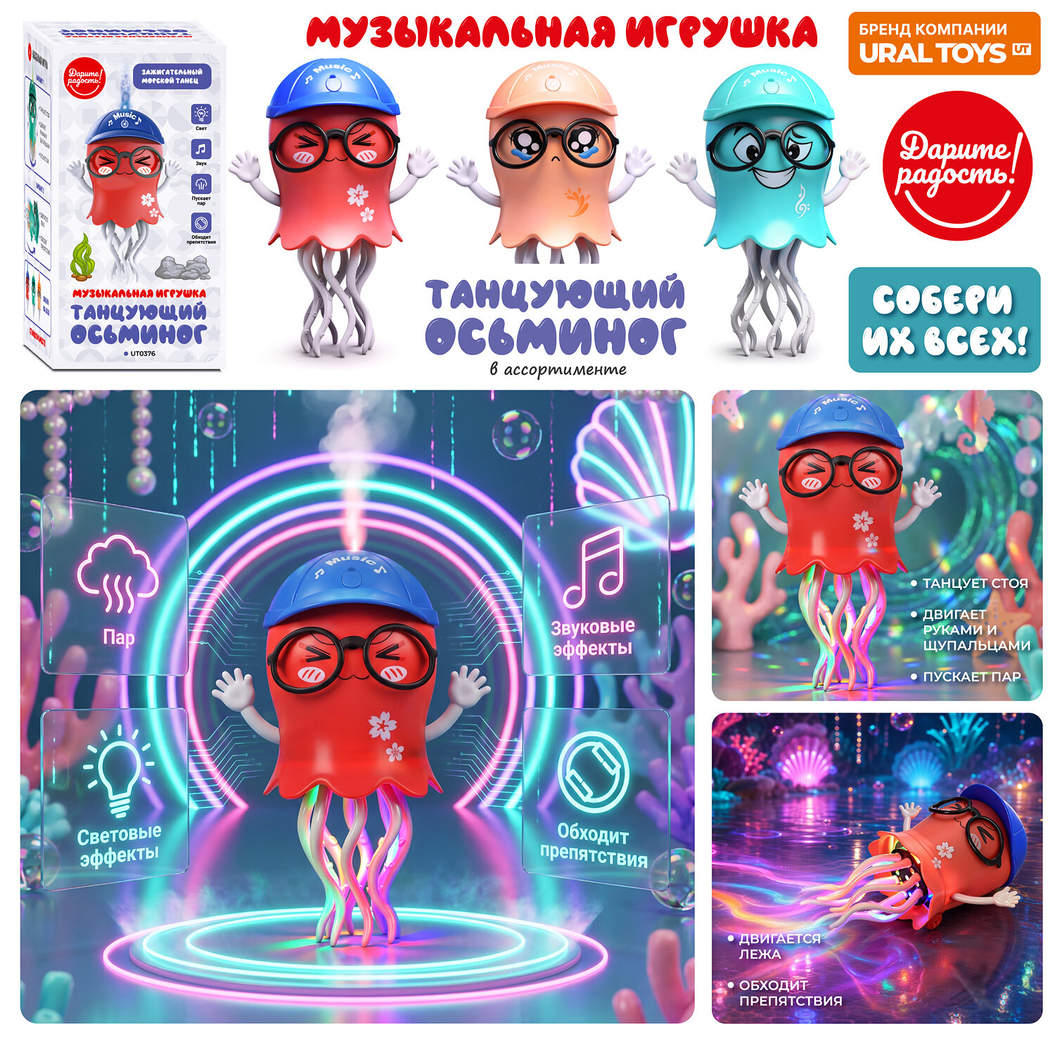 Осьминог УТ0376 "Диджей-шоу" со светом, звуком и дымом — детская игрушка, для детей, от 3 лет, в коробке