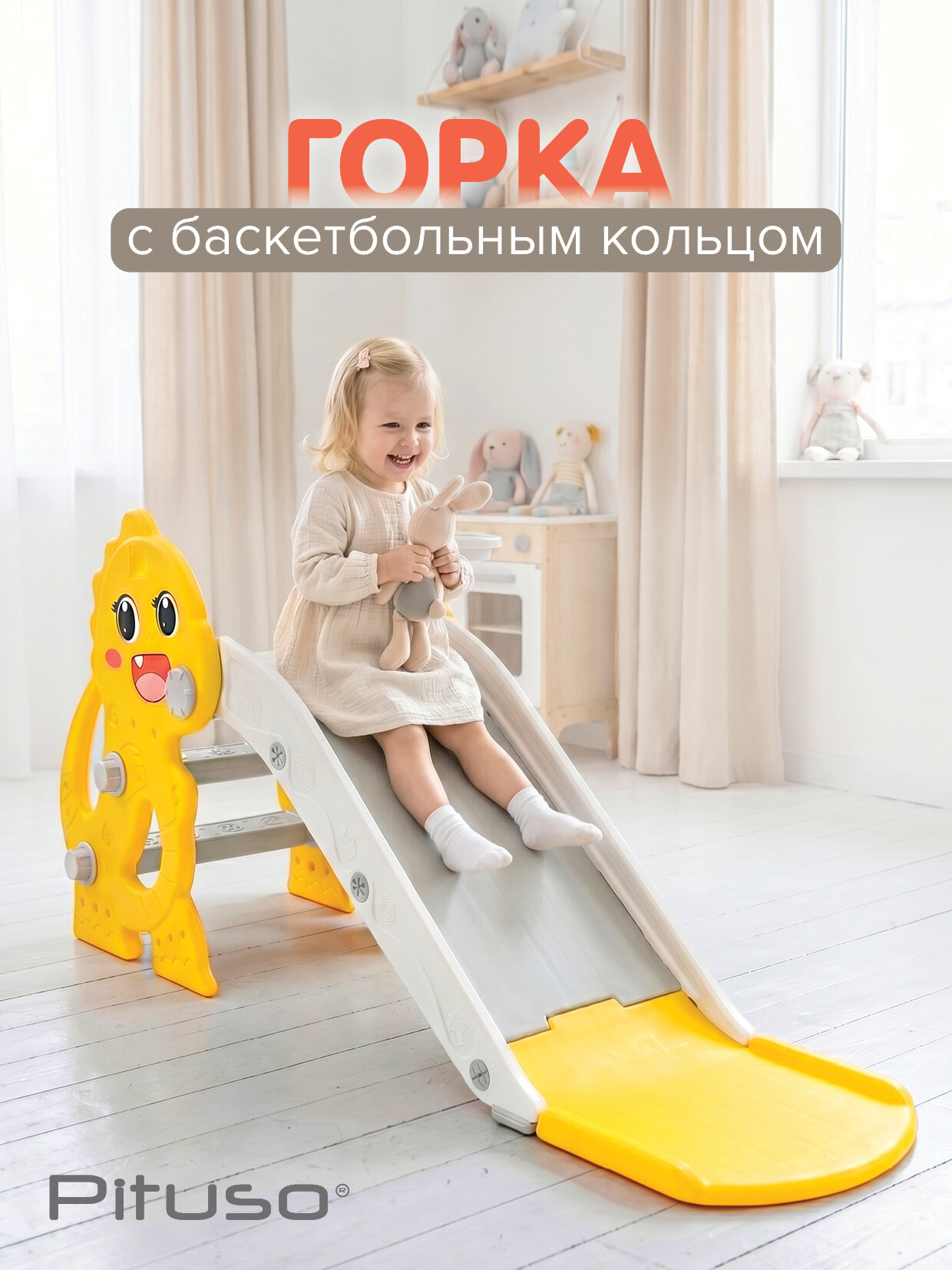 Горка детская для дома и улицы Pituso "Заврик", игровой комплекс 2 в 1 с баскетбольным кольцом, цвет Желтый