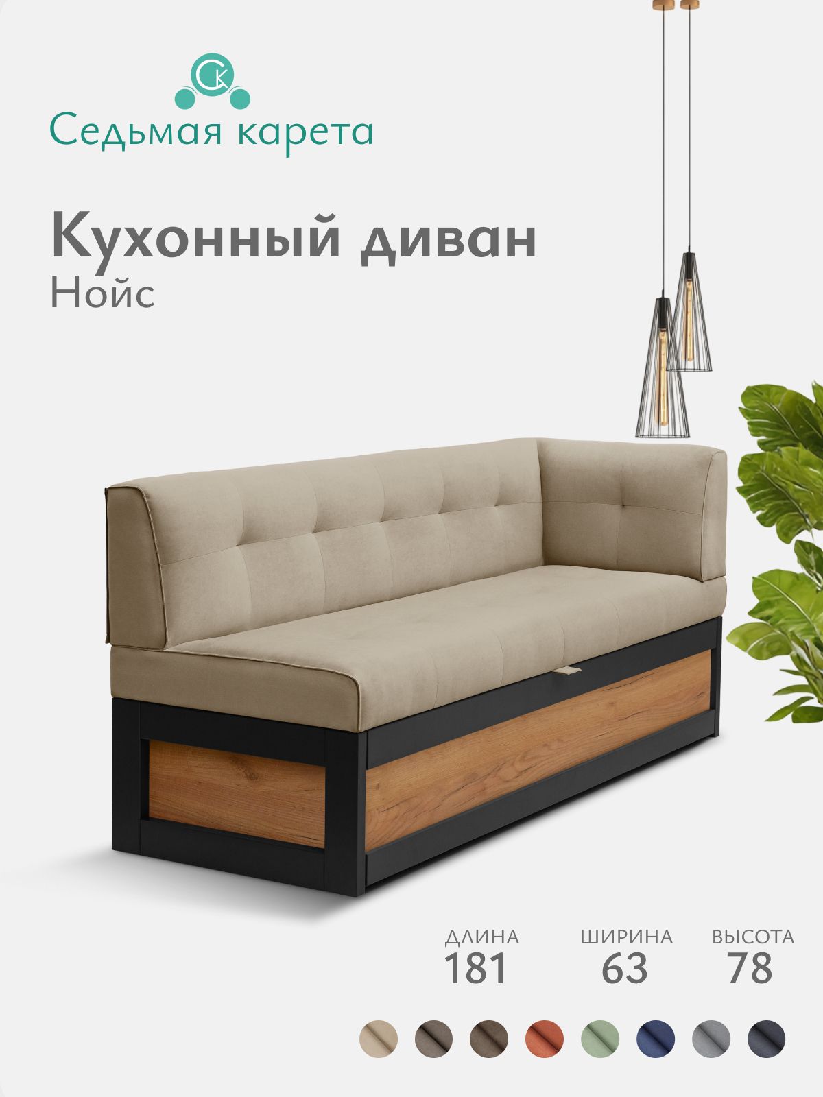 Кухонный диван Нойс с углом 181х63х78 см. Правый, Дуб крафт золотой, Коннект 14, прямой раскладной диван со спальным местом. Бежевый Велюр, для дома и офиса