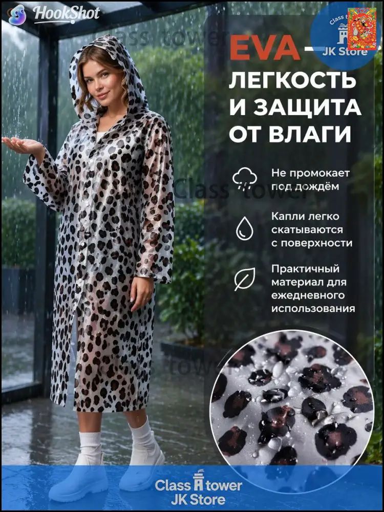 Плащ-дождевик Весна-лето 2025, размер 42-54, бесцветный — фото 1