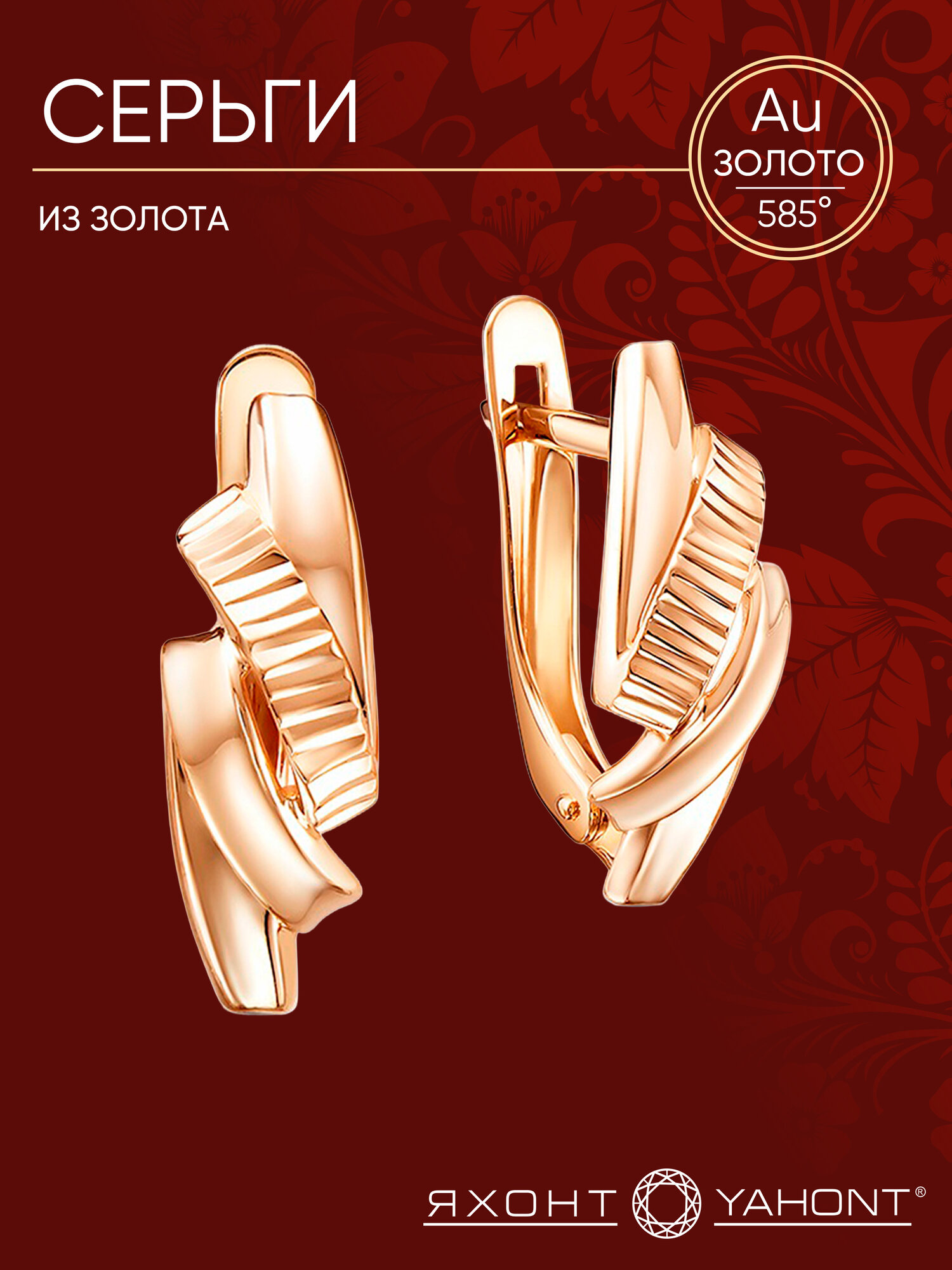 Серьги Яхонт, красное золото, 585 проба