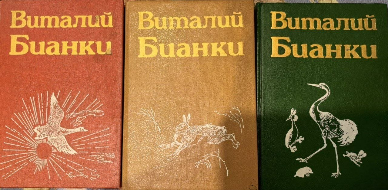 Виталий Бианки. Рассказы и сказки. Комплект из 3 книг. |