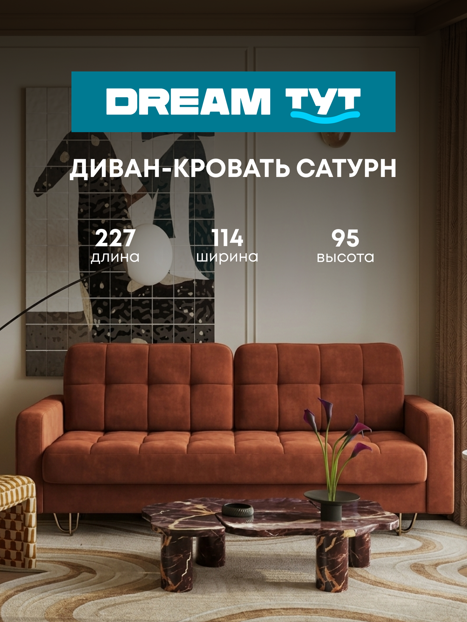 Диван-кровать Сатурн с ящиком для хранения, 227х114х95 см, терракотовый