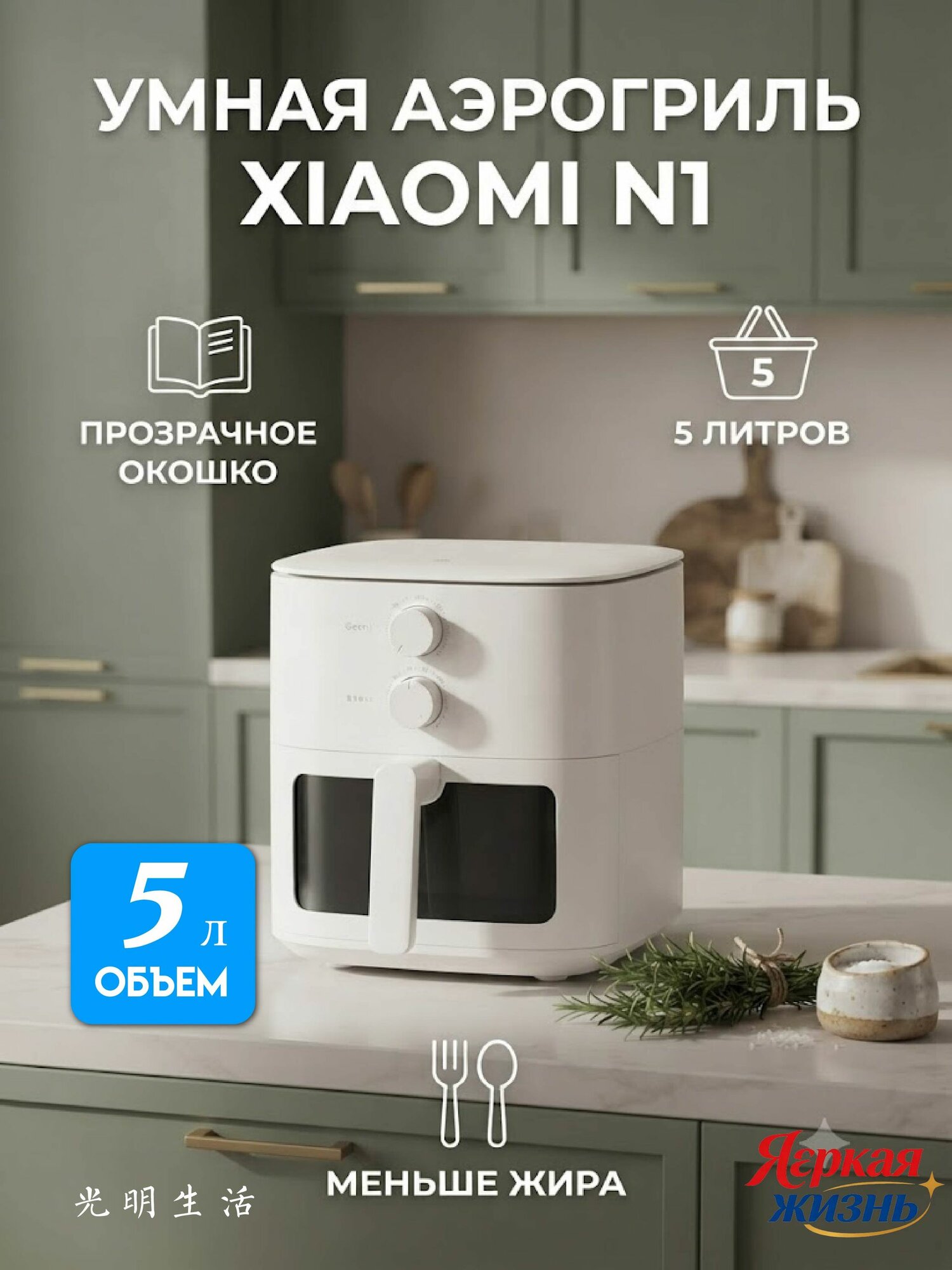 Умная аэрофритюрница Mijia объемом 5 литров с механическим управлением