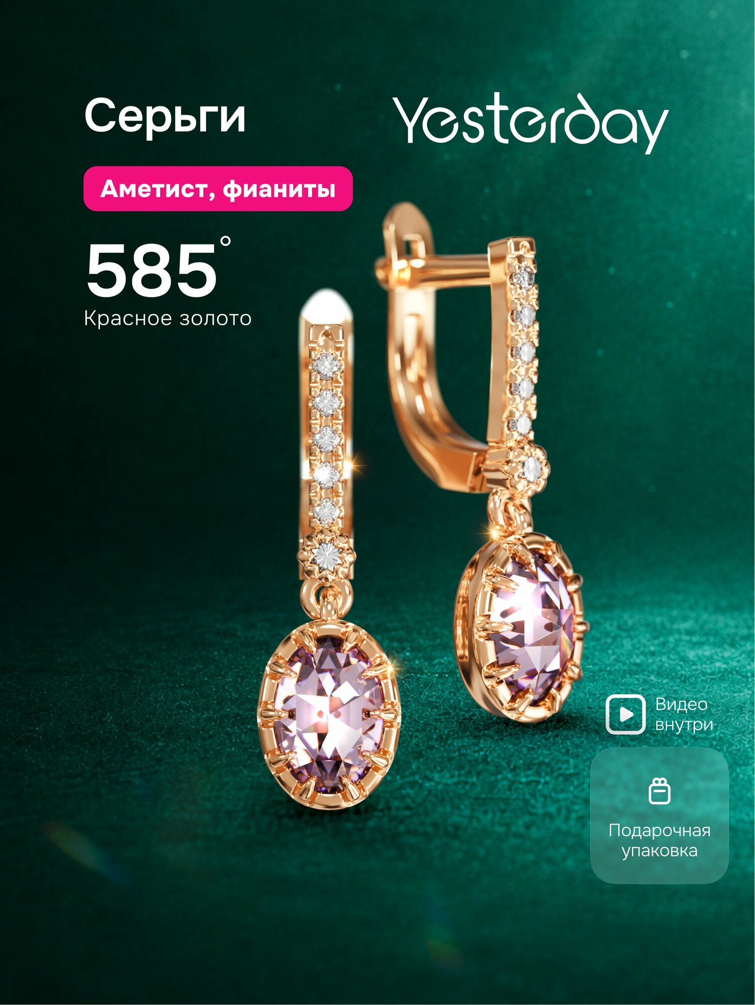 Серьги с подвесками, красное золото, 585 проба, родирование, фианит, аметист
