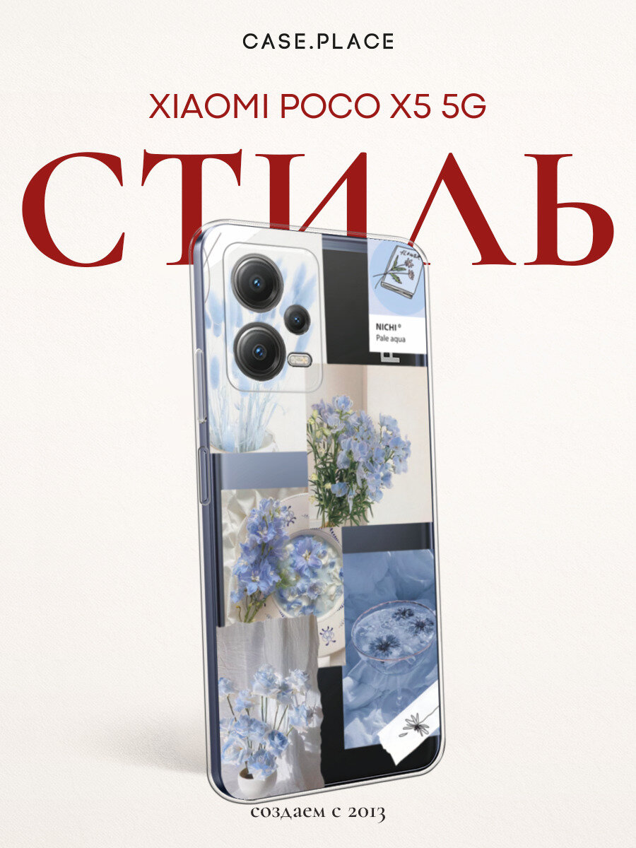 Чехол на Xiaomi Poco X5 5G / Сяоми Поко X5 5G с принтом Сиреневый коллаж, прозрачный