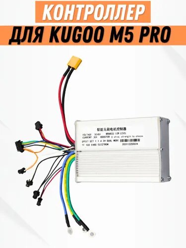Контроллер для электросамоката Kugoo Kirin M5 Pro