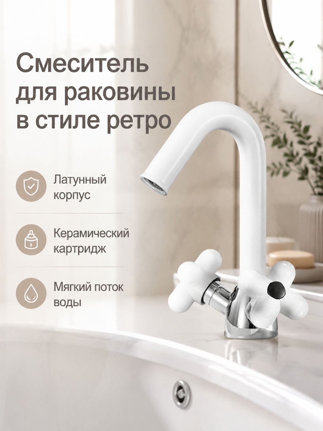 Смеситель для раковины из латуни, белый, керамический картридж, ретро стиль с двумя ручками и высоким изливом