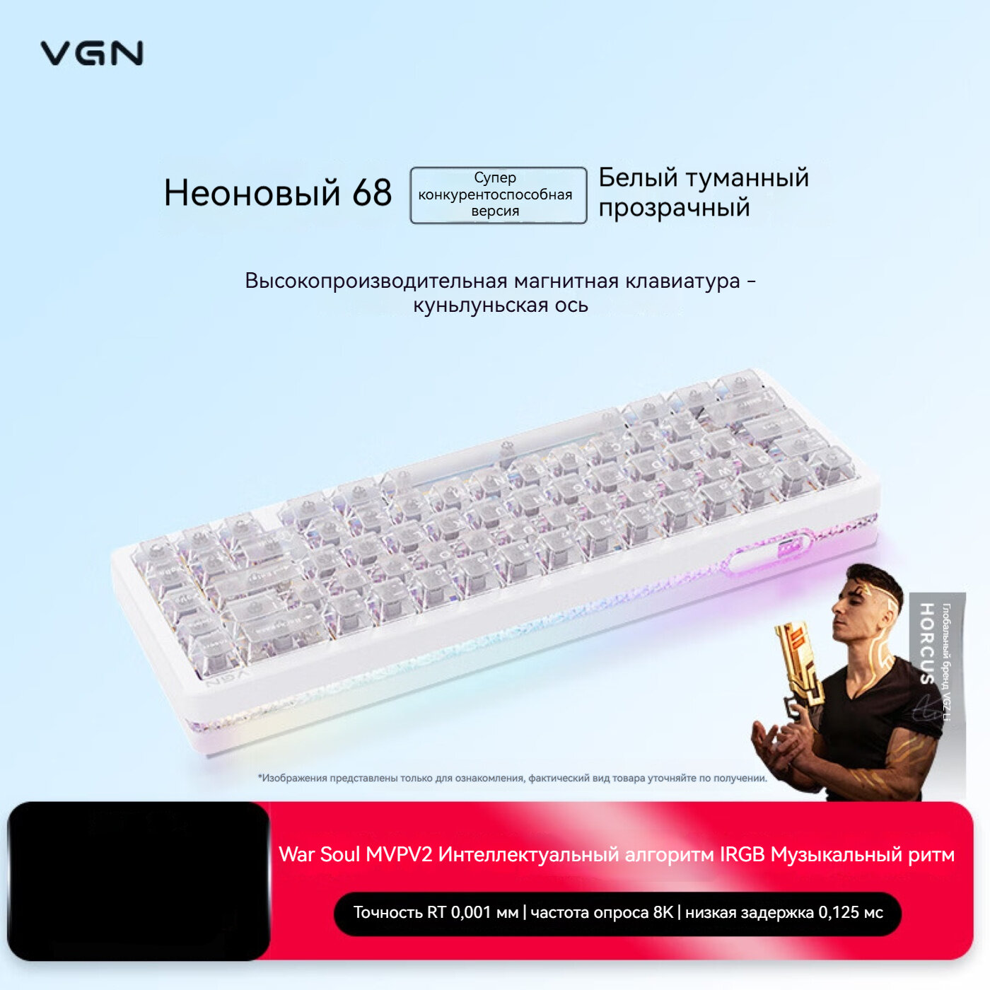 VGN Neon 68 Super Competitive Edition, механическая клавиатура, 67 клавиш, 8K, проводное подключение, ось Куньлунь