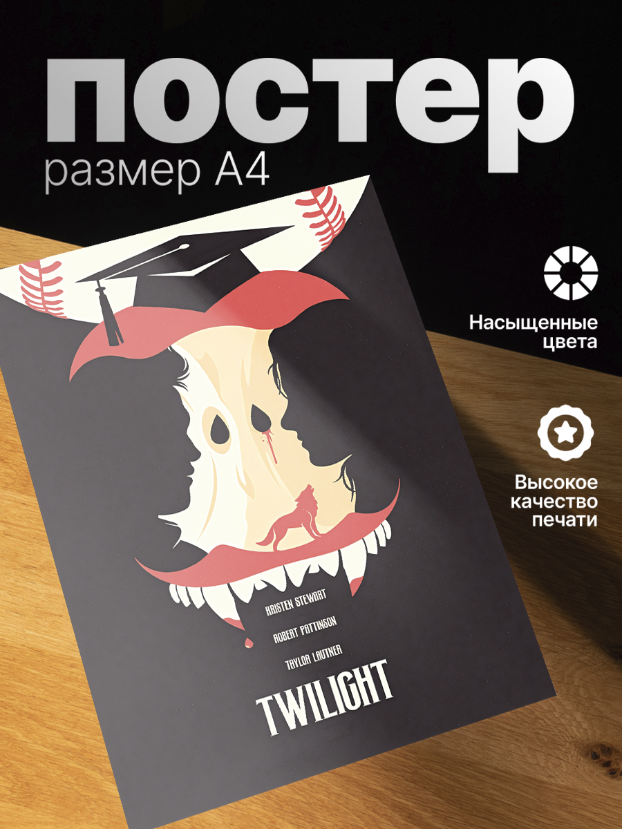 Постер ZEKEKS Сумерки, на стену, без рамы, 29x21 см, цифровая печать