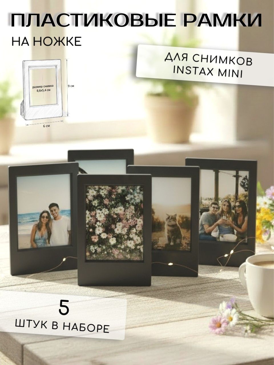 Рамка для фото Instax Mini