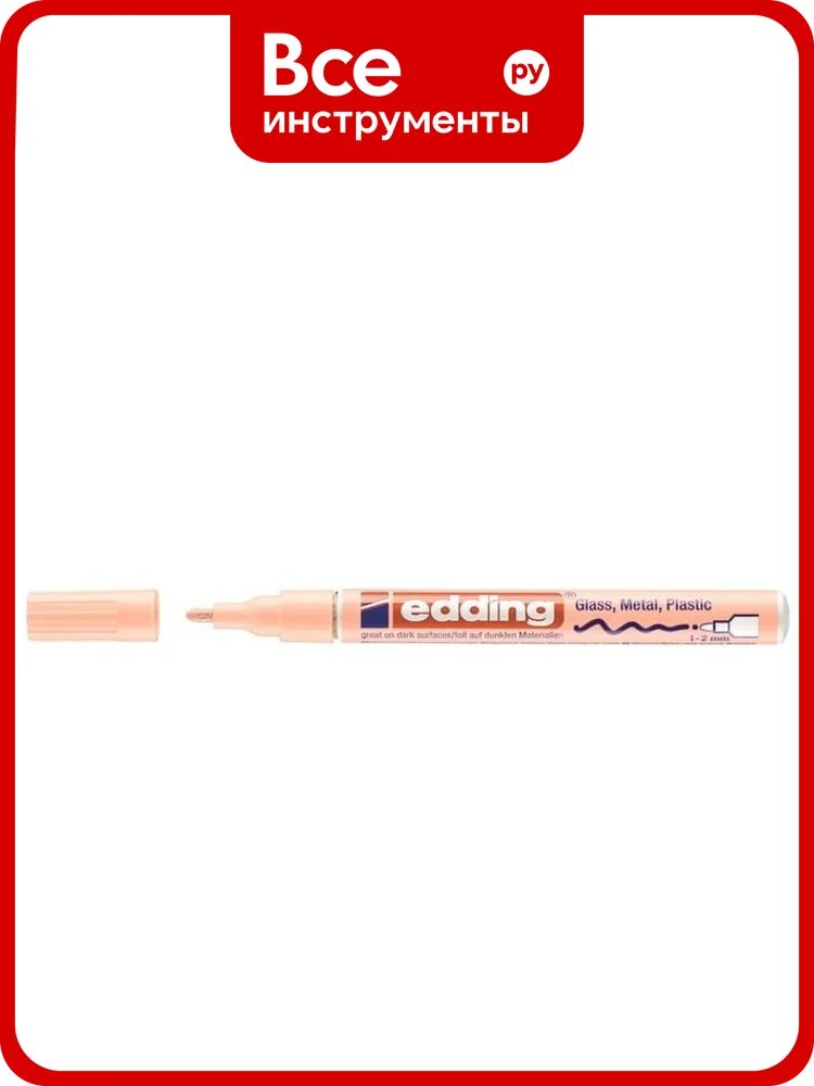 Маркер Edding 751/138 CR розовый, 1-2 мм 1183464