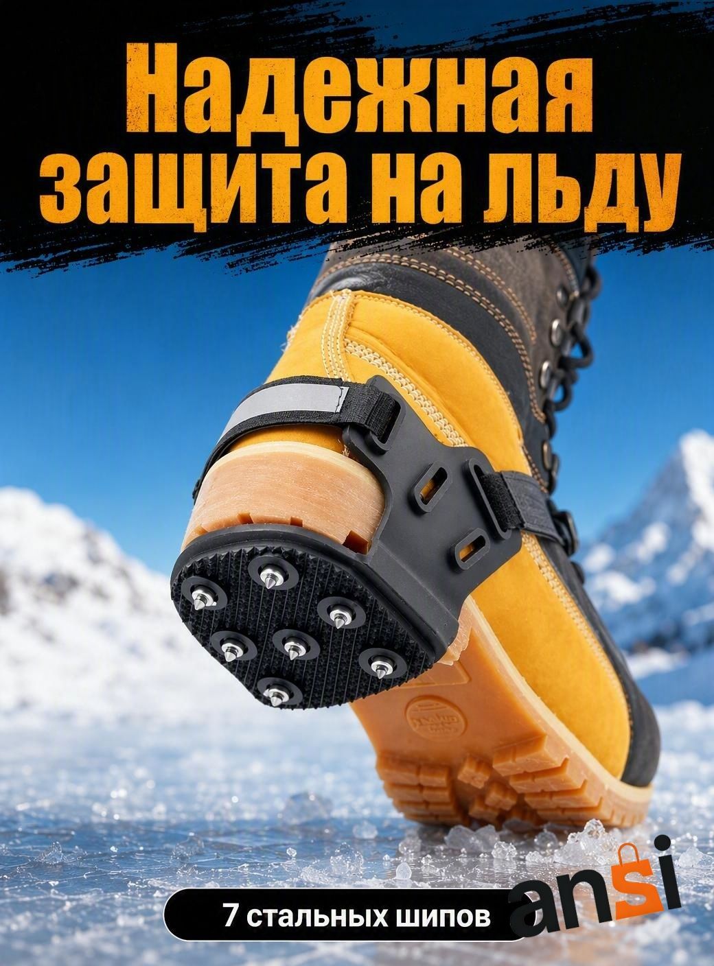 Ледоступы размер ML
