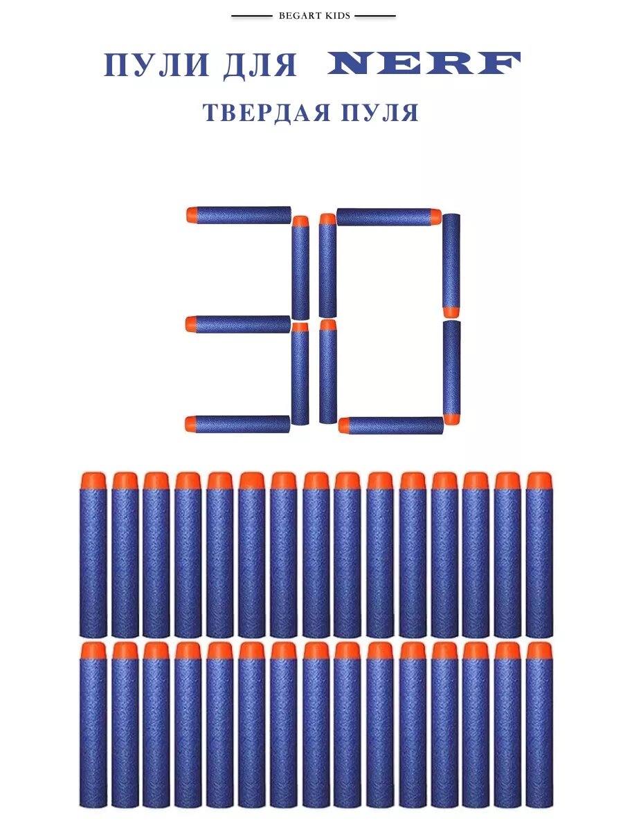 Пули для нерф/ Патроны для бластера NERF/ Пульки для нерф