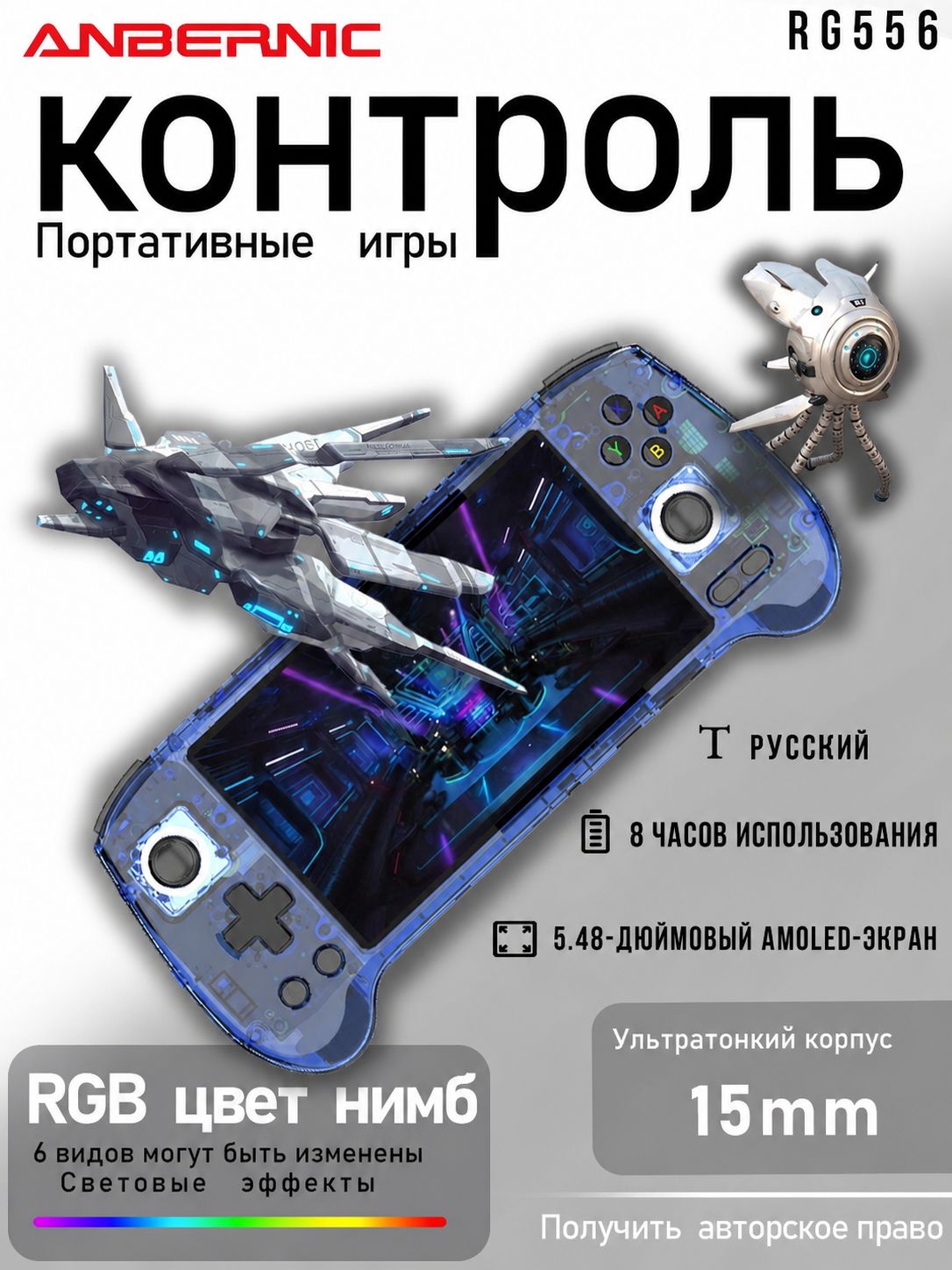 Anbernic, RG556, Blue, Встроенное хранилище8+128G, экран 5,48 дюйма, Двойная система ретро-стиль, портативная игровая консоль