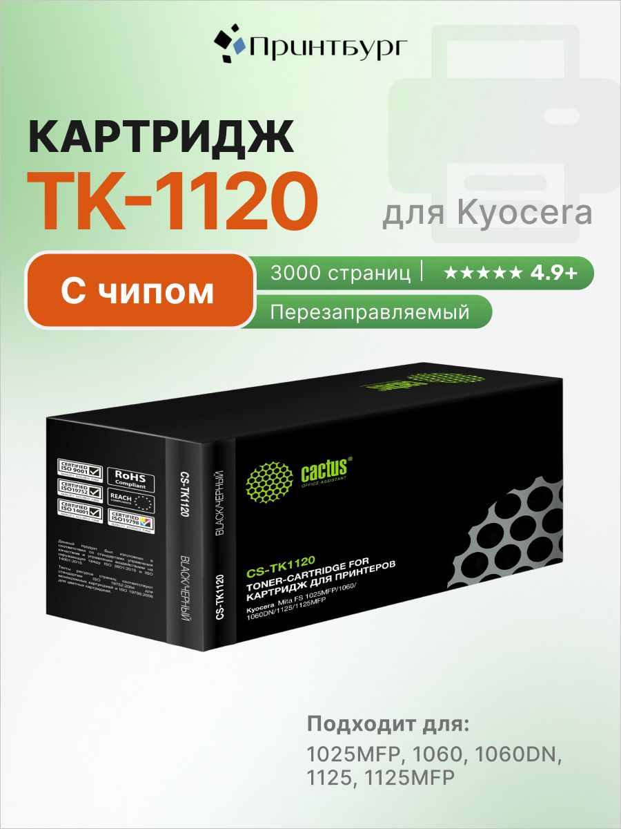 Картридж TK-1120BK для Kyocera Mita FS 1025 MFP, 1060DN, 1125