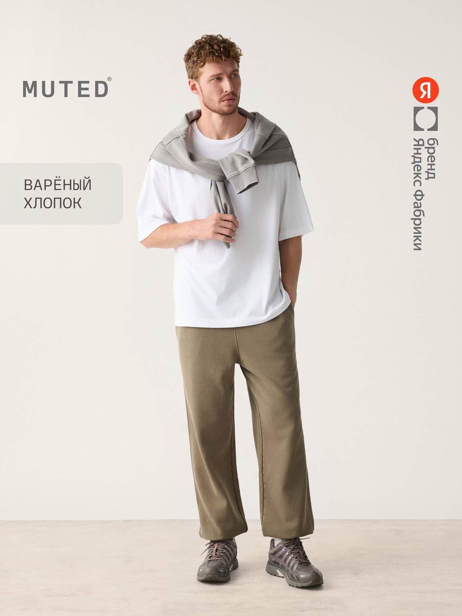 Брюки джоггеры MUTED свободного кроя из варёного хлопка Garment Dye