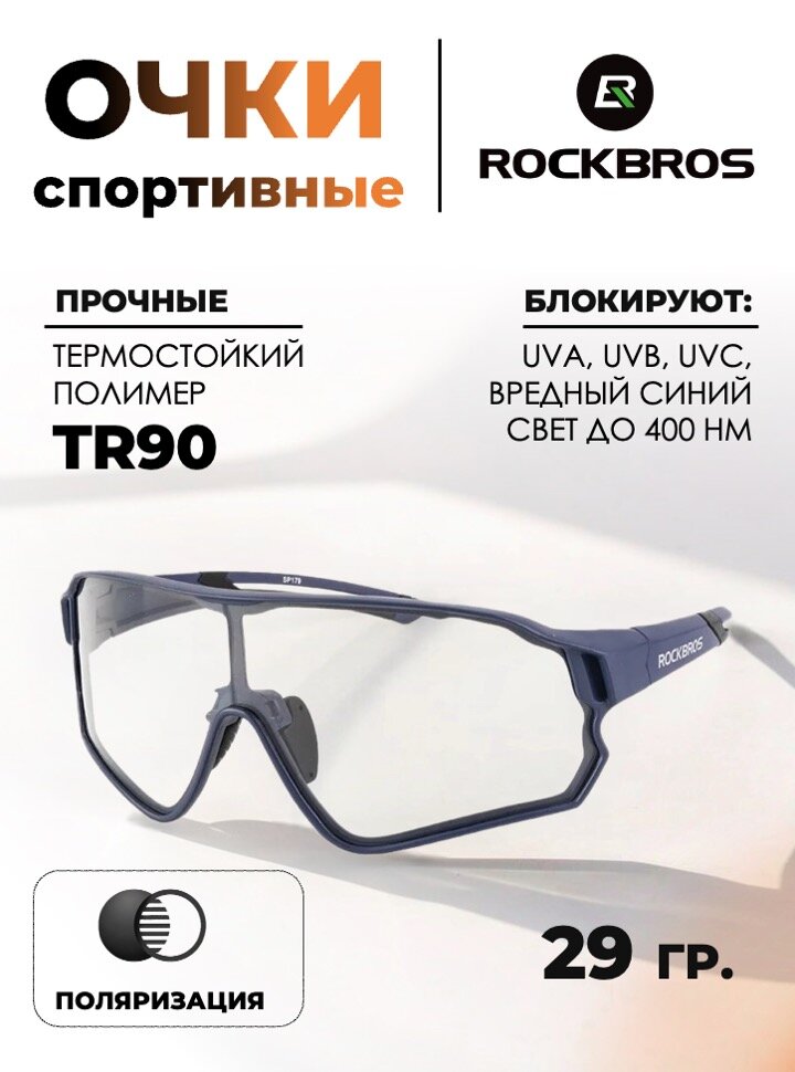 Солнцезащитные очки RockBros