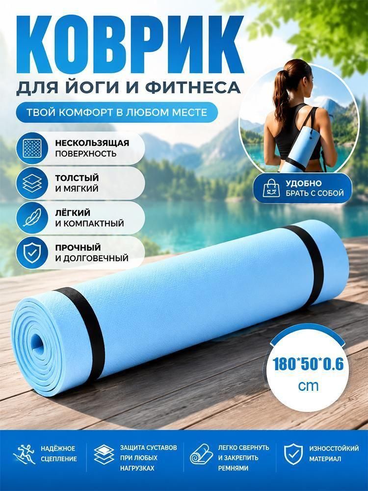 Коврик для йоги и фитнеса Eva 180х50 см, противоскользящий, фиолетовый, для дома и спортзала