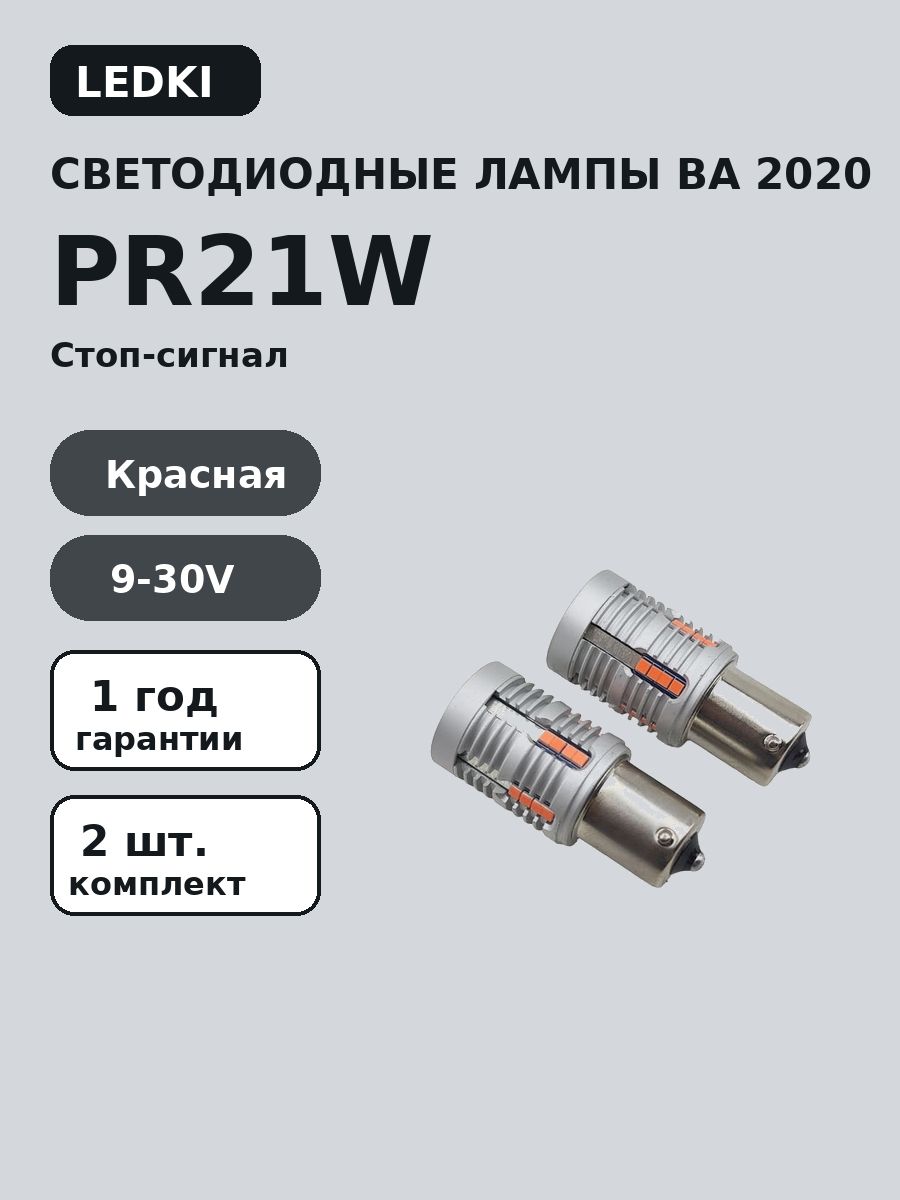 Светодиодные лампы PR21W красная LEDKI BA 2020 9-30V