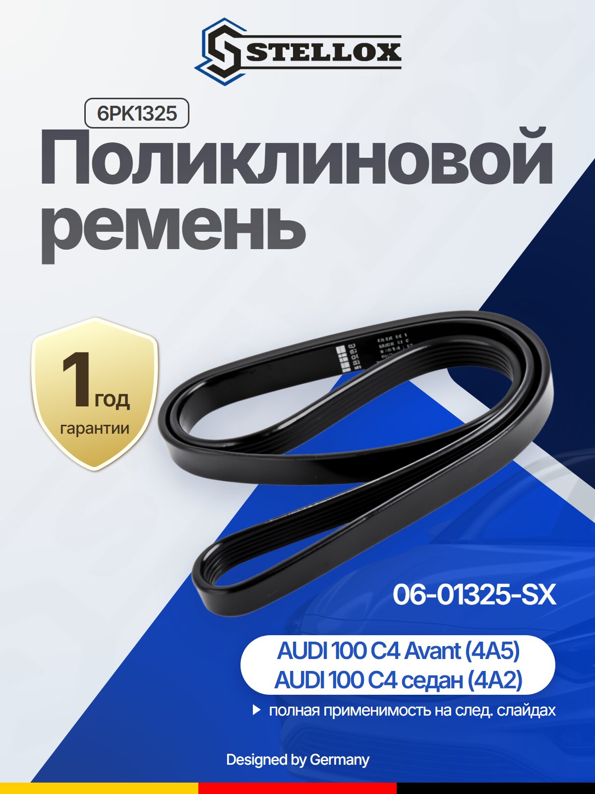 Поликлиновой ремень 6PK1325 для FIAT