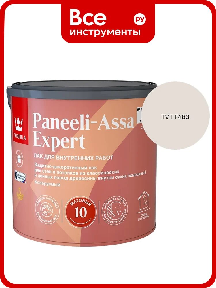 Лак интерьерный Tikkurila PANEELI-ASSA EXPERT EP матовый 2,7л 700014045_TVT F483