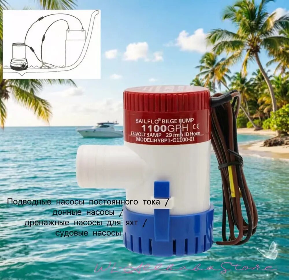 Romao Насос водяной для лодок 1100GPH 12V ABS пластик Белый, красный, синий