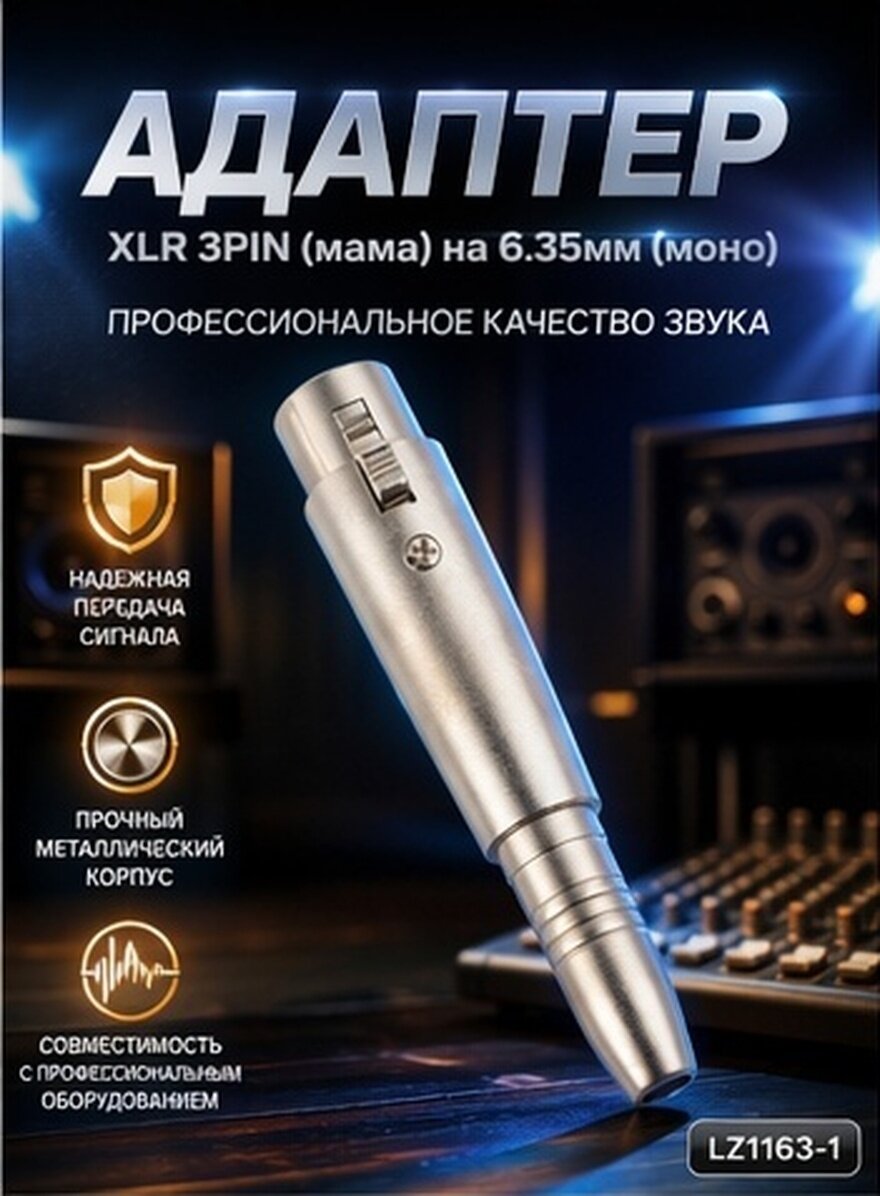 Адаптер Xlr Женский На 6.35 Мм Моноджек, Для Студии Звукозаписи, 1 Шт