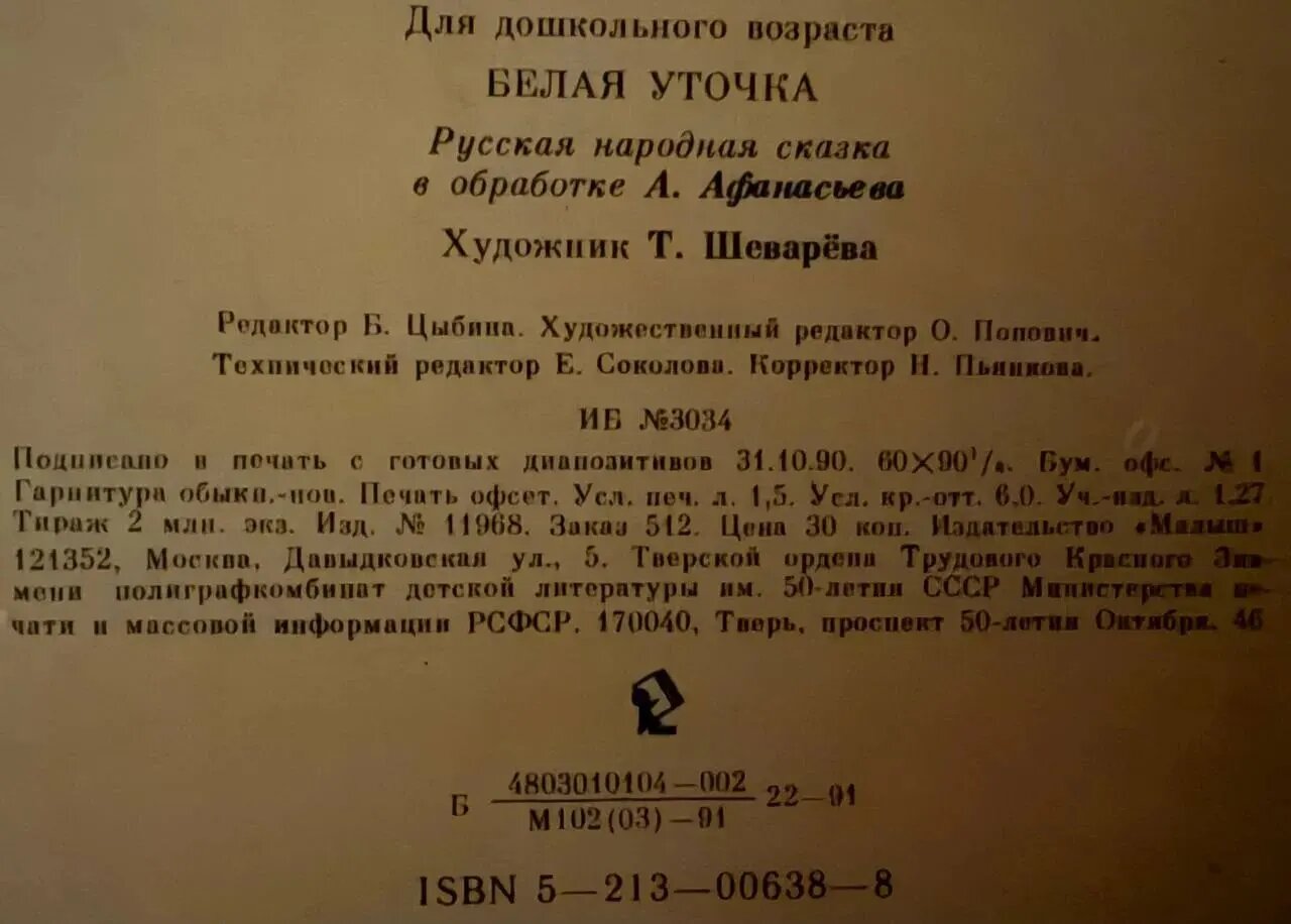 Белая уточка — фото 1