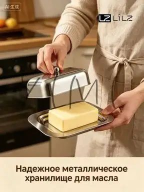 Масленка, сырница