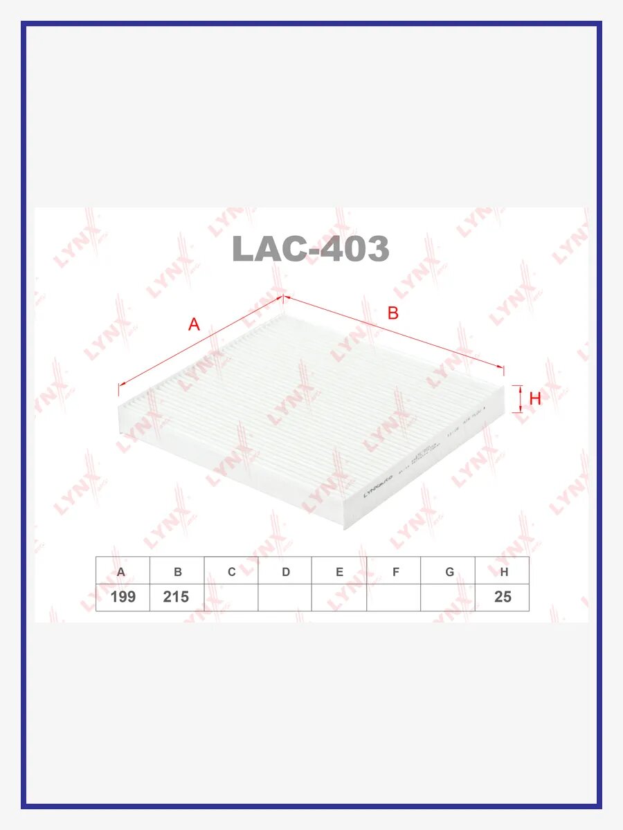 Фильтр салонный, арт. LAC-403